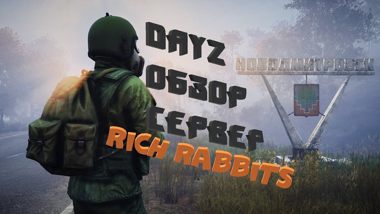 DayZ- ОБЗОР СЕРВЕРА - RICH RABBITS - YouTube