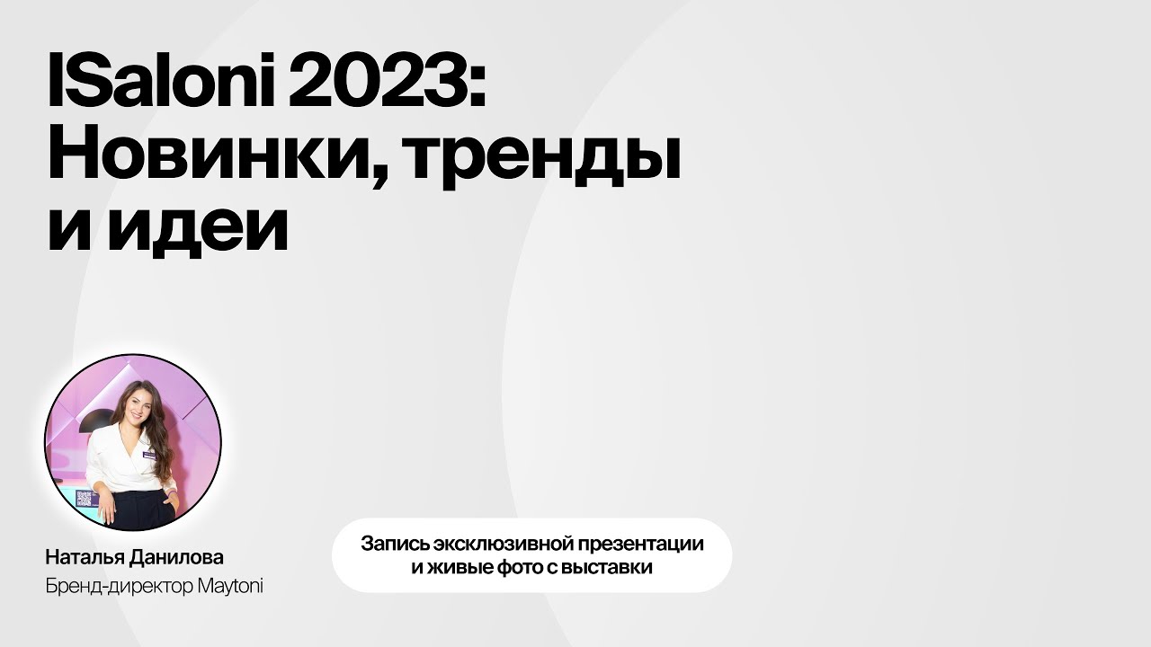 ISALONI 2023: НОВИНКИ, ТРЕНДЫ И ИДЕИ - YouTube