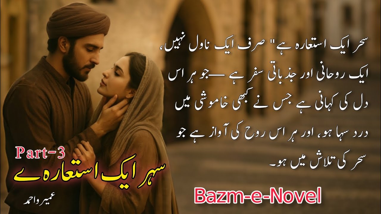 Seher Ek Istiara Hai | Part 3 | Umera Ahmed’s Most Soul-Touching Urdu ...