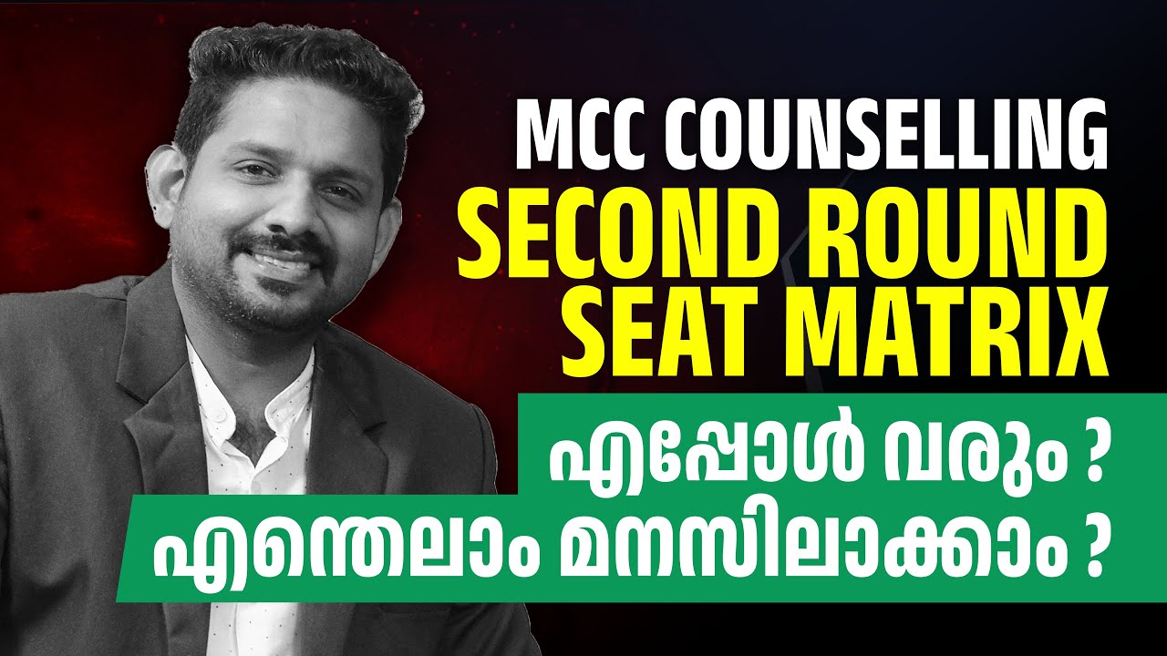 Mcc counselling 2024 seat matrix for round 2 | mcc 2024 seat matrix for ...