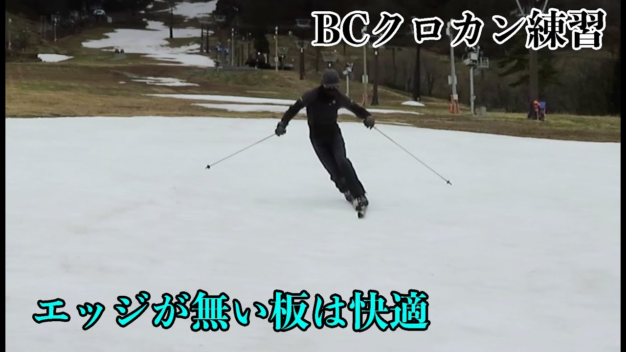 Telemark turn practice with edgeless ski テレマークターンでエッジの無い板の良さを体験（五竜XCD ...