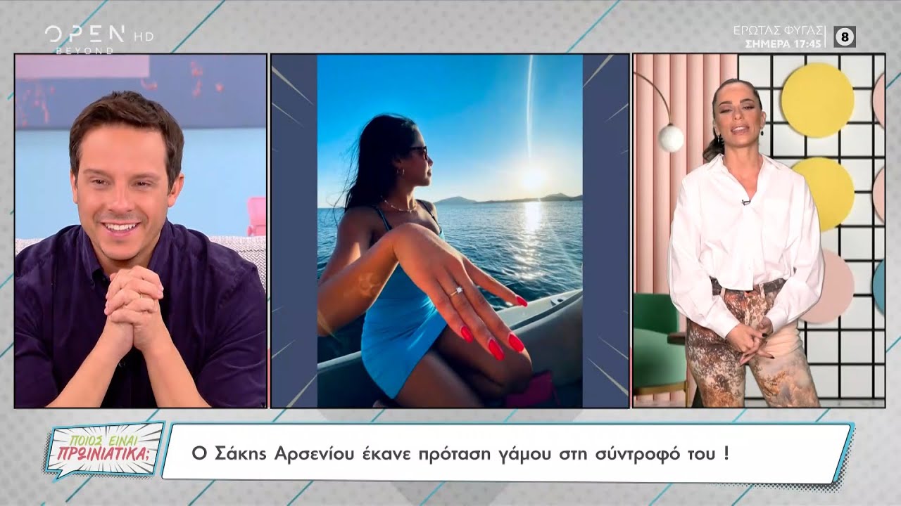 Ο Σάκης Αρσενίου έκανε πρόταση γάμου στη σύντροφό του! | Ποιος είναι ...