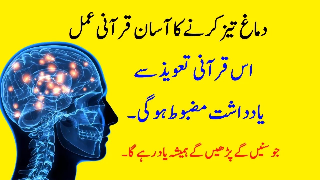 Wazifa For Increase Brain Power Peer Asghar Abbasi \ Hafiza Mazboot ...