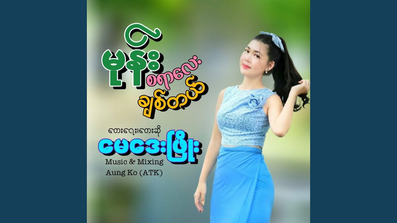 Mone Sayr Lay Chit Tal - YouTube