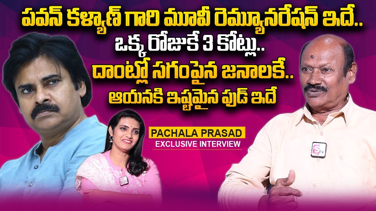 Production Chief Pachalla Prakash About Pawan Kalyan Remuneration ...