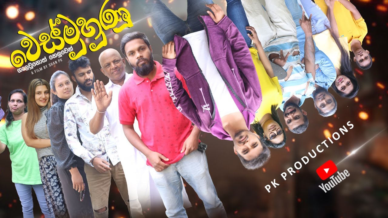 Wesmuhunu(වෙස් මුහුනු) - PK ProductionsLk - YouTube