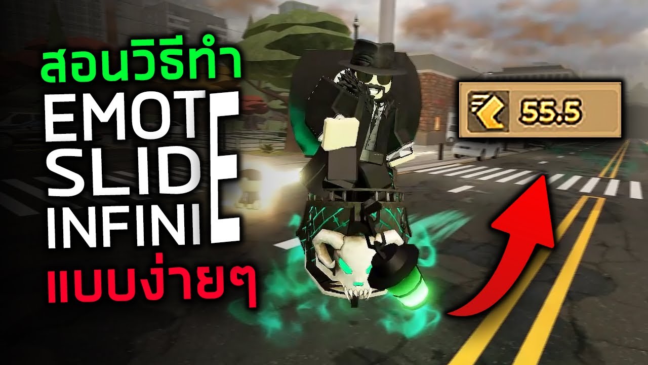 [R15] Evade 2.0 สอนวิธีทำ Emote slide infinite แบบง่ายๆ ดูแล้วทำได้เลย ...