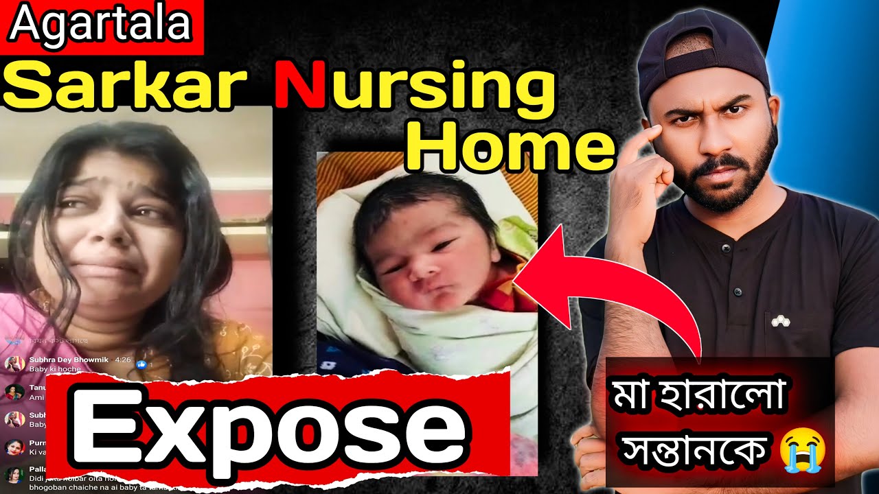 Sarkar Nursing home Expose । Agartala । Honco - YouTube