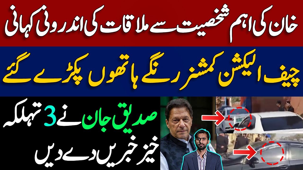 Breaking News || Siddique Jaan exclusive video on Imran Khan big plan ...