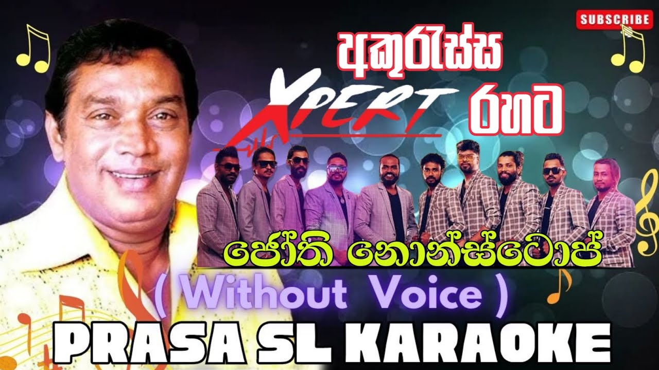 අකුරැස්ස එක්ස්පර්ට් ජෝති ගී Akuressa Expert Jothi Nonstop Karaoke # ...