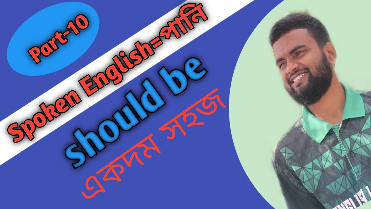 How to Speak in English|| Use of Should be||Spoken English||Making ...