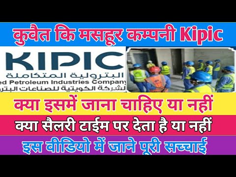 Kuwait me KIPIC Company kesa Hay? how is KIPIC Company in Kuwait? पूरी ...