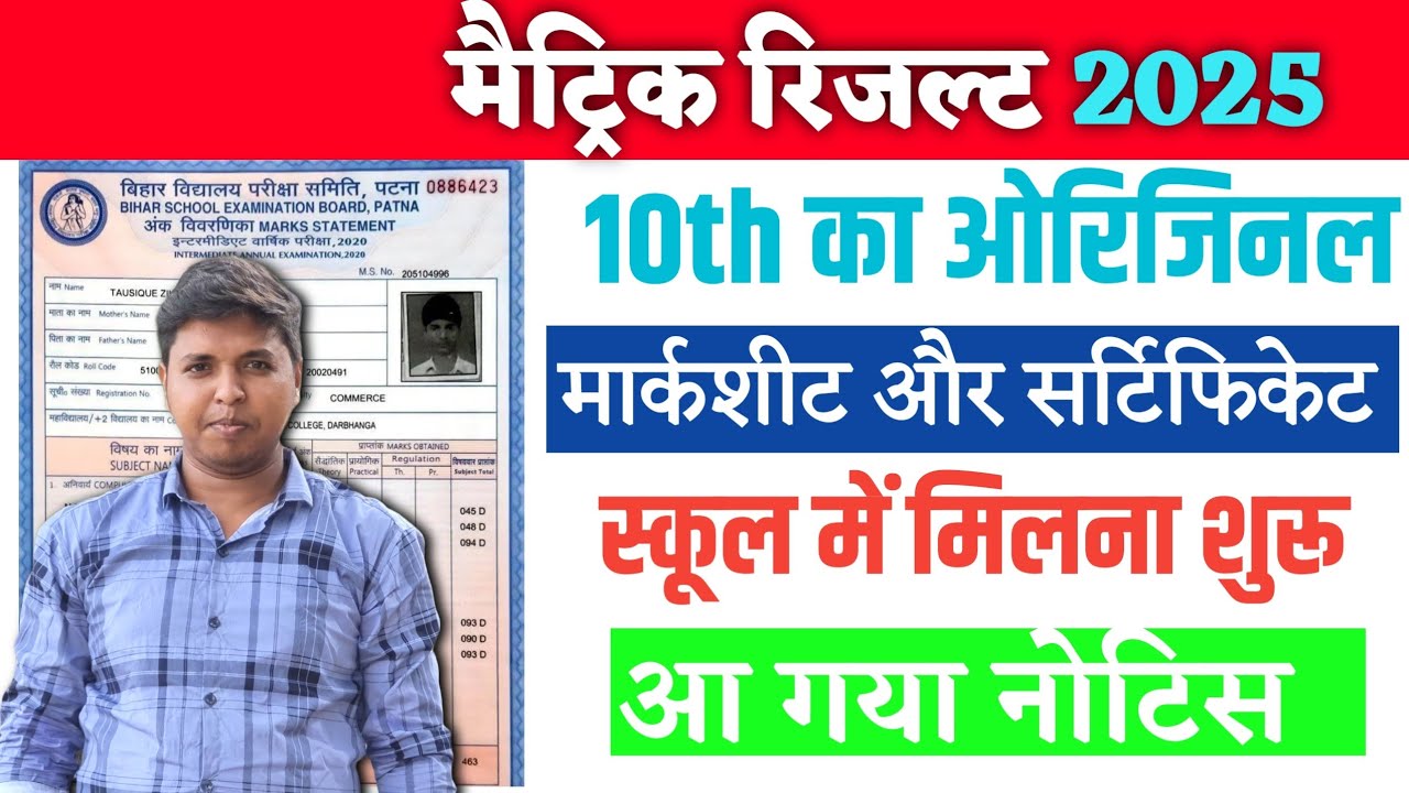 2025 matric marksheet kab milega|| bihar Board Matric ka original ...