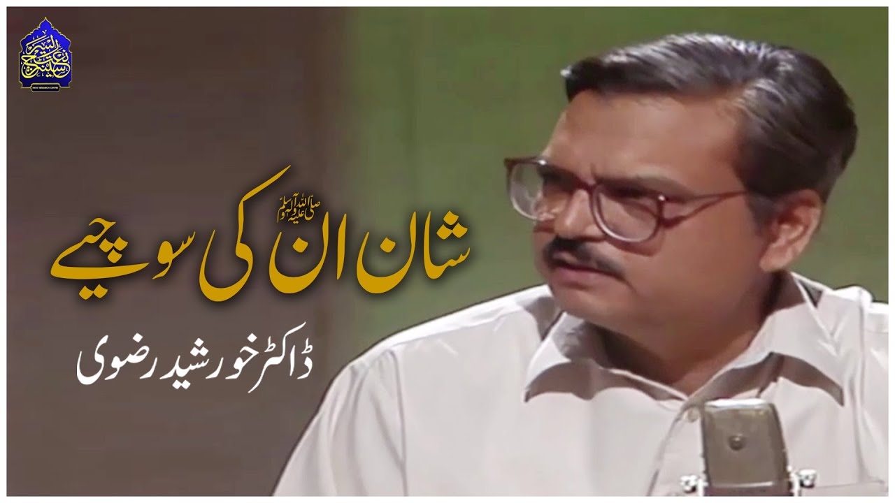 Shan Unki Souchye | Naat | Dr Khursheed Rizvi - YouTube