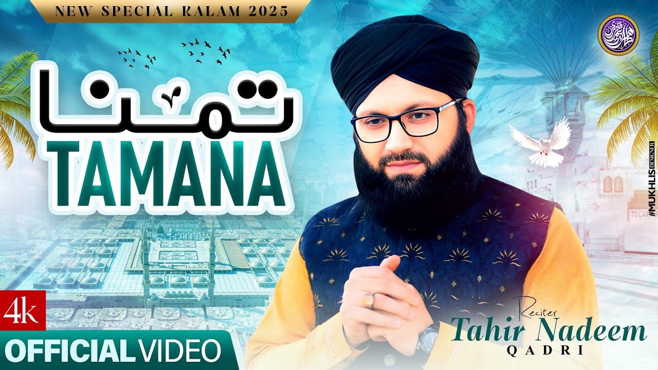 Beautiful Naat 2025 | Tamanna Urdu Nasheed | Official Video | Tahir ...