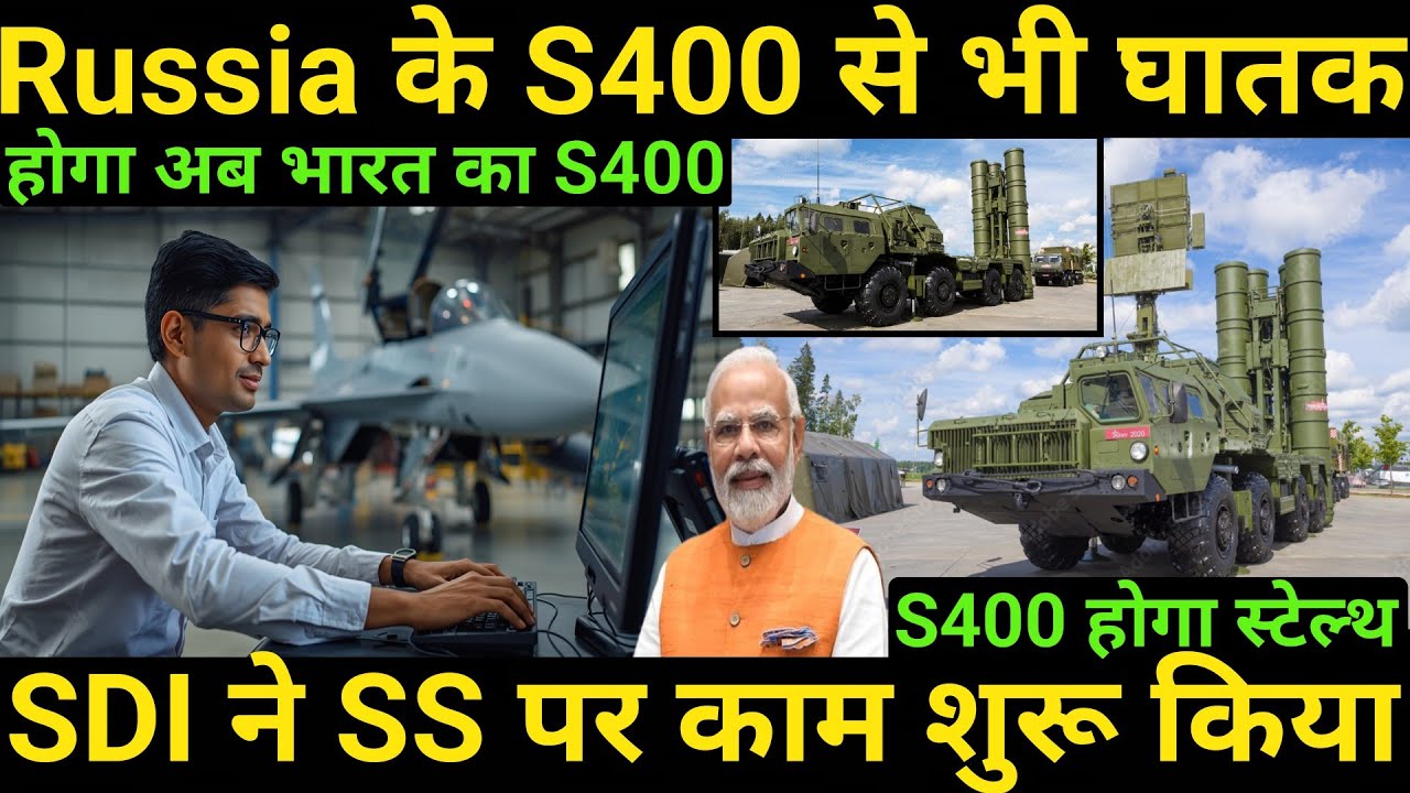 Russia के S400 से भी घातक होगा अब भारत का S400 | SDI ने SS पर काम शुरू ...