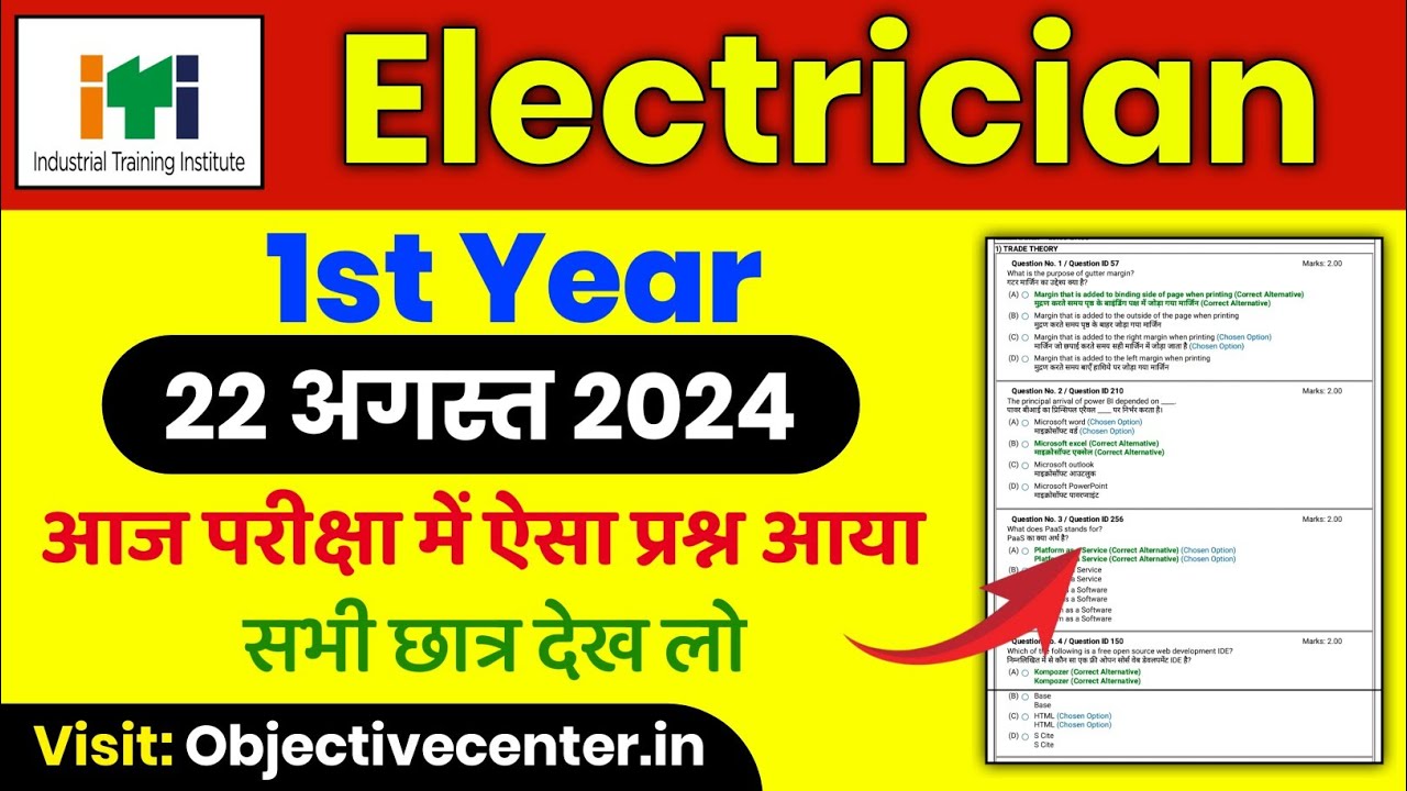 ITI CBT Question Paper 2024 Electrician 1st Year ITI Electrician CBT ...