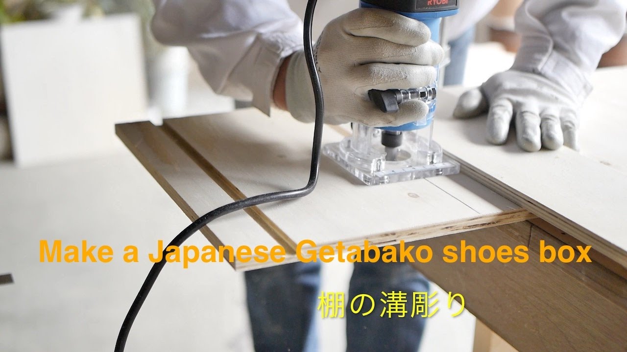 DIY 日曜大工 Make a Japanese Getabako shoes box 自作頑丈下駄箱！ - YouTube
