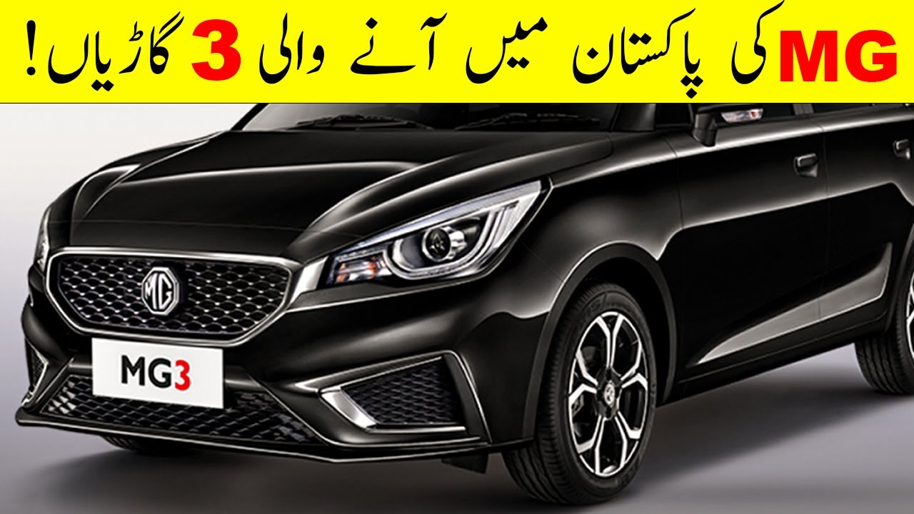 😍 3 Upcoming MG cars in Pakistan 2022! - YouTube