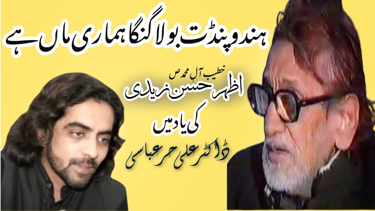 Allama Azahar Hassan Zaidi by Allama Dr. Ali Hur Abbasi - YouTube