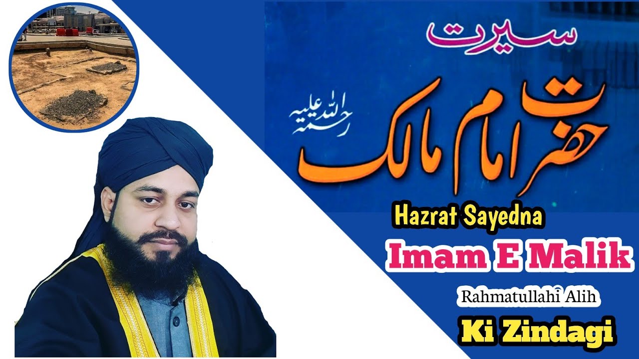 Hazrat Sayedna Imam E Malik Ki Zindagi||Aalime Madeena||Mota imam E ...