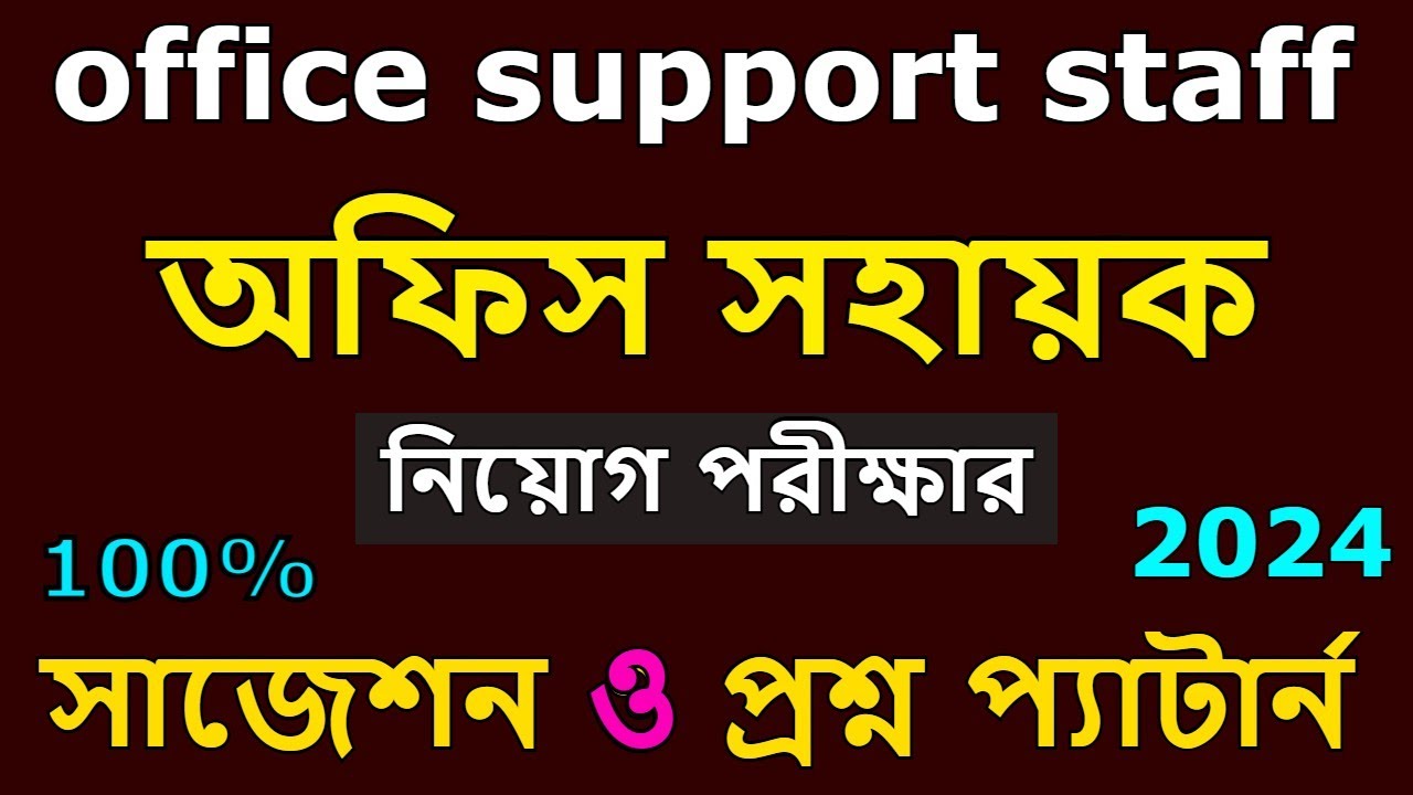 bida office support staff exam question. office support staff exam ...