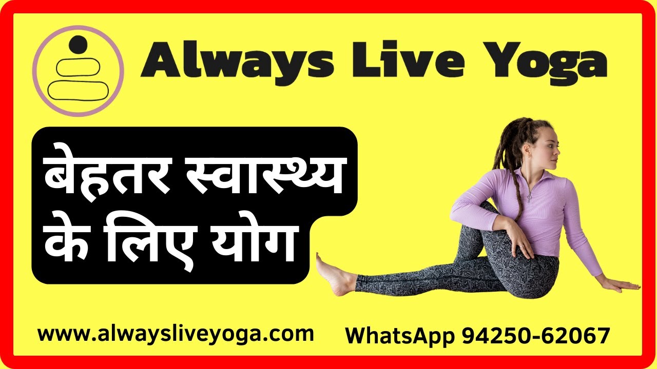 Online Yoga Classes I AlwaysLiveYoga for beginners & intermediate ...
