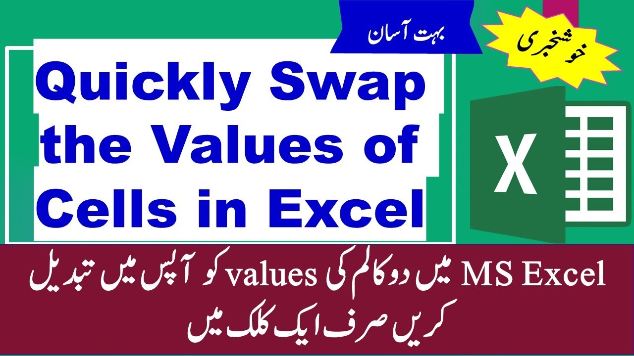 Quickly Swap The Values Of Cells In Excel Urdu Hindi YouTube Quickly Swap The Values Of Cells In Excel Urdu Hindi YouTube