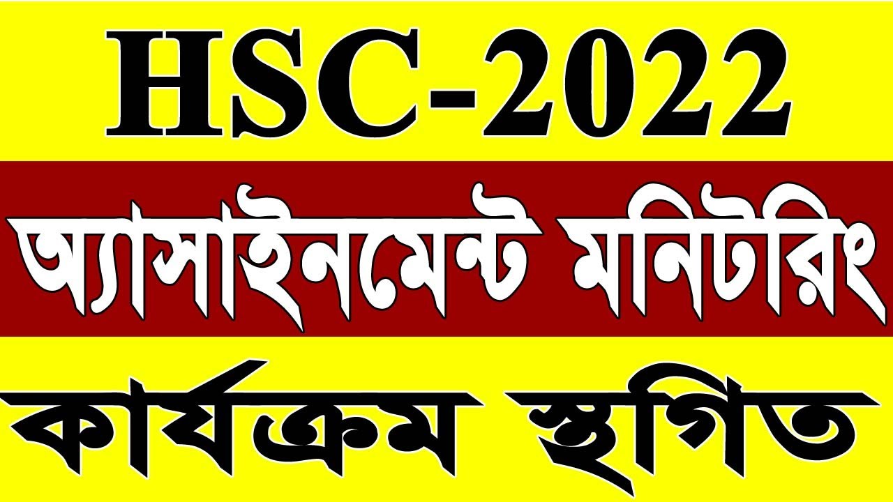HSC 2022 Exam update News এইচএসসি ২০২২পরীক্ষার্থীদের অ্যাসাইনমেন্ট ...