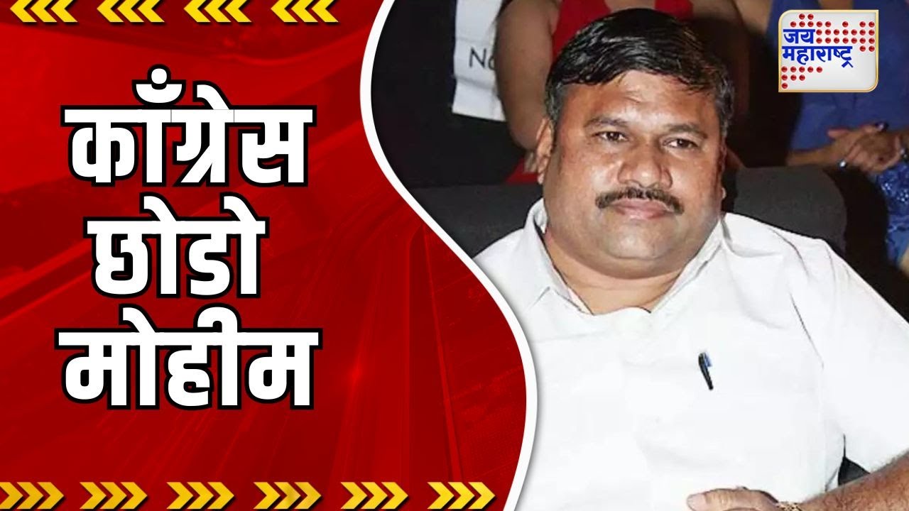 Padmakar Valvi Meet Bawankule | नेत्यांची काँग्रेस छोडो मोहीम | Marathi ...