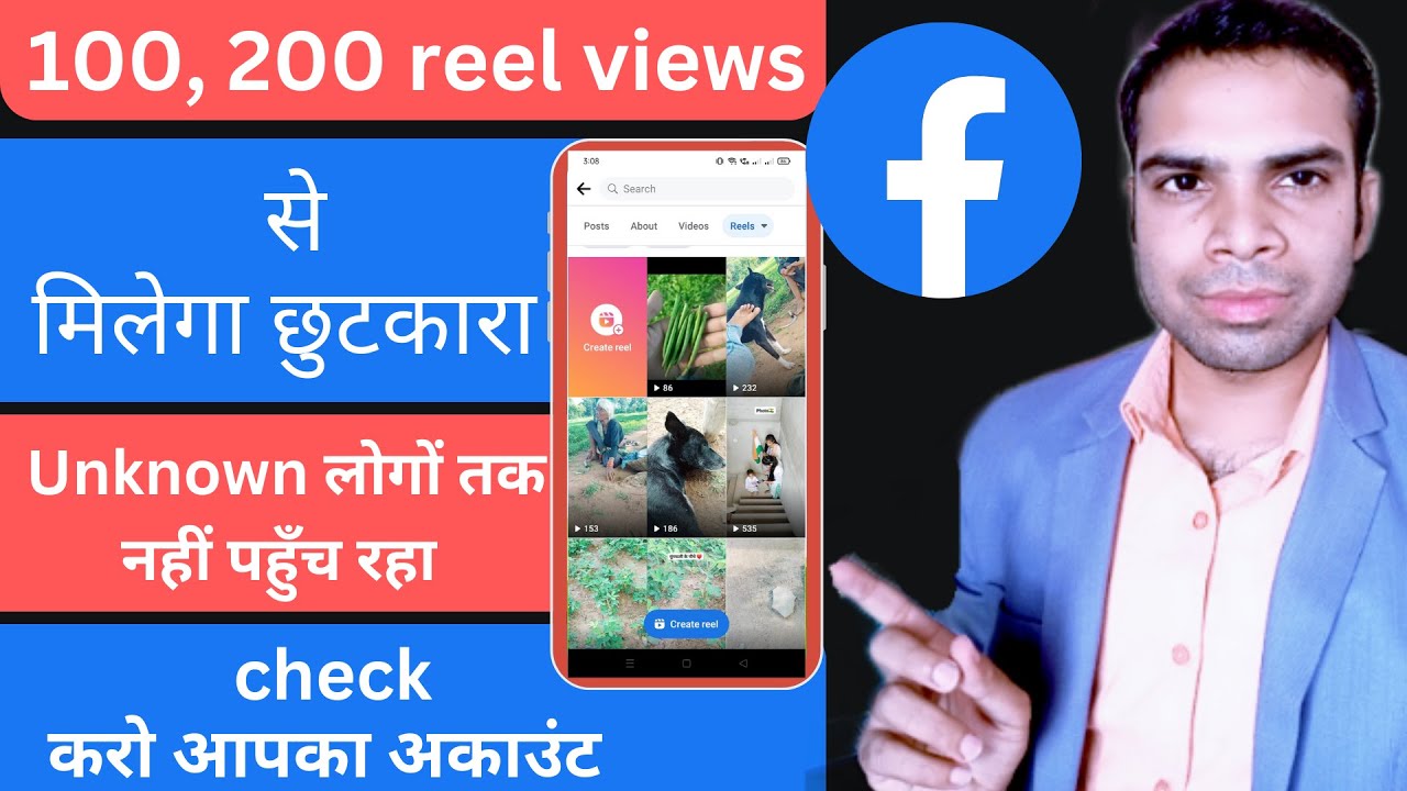 facebook reel getting 100, 200 views | not getting more views facebook ...