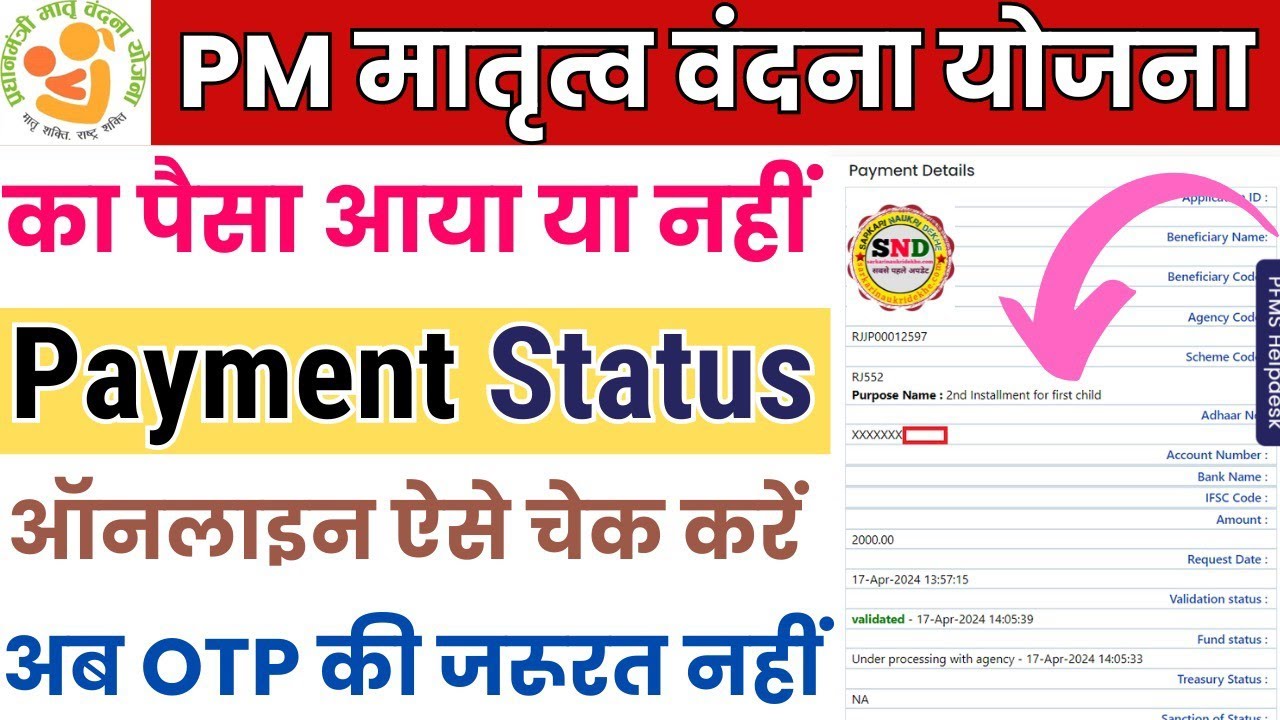 PMMVY Payment Status Kaise Check Kare | How To Check PMMVY Payment ...