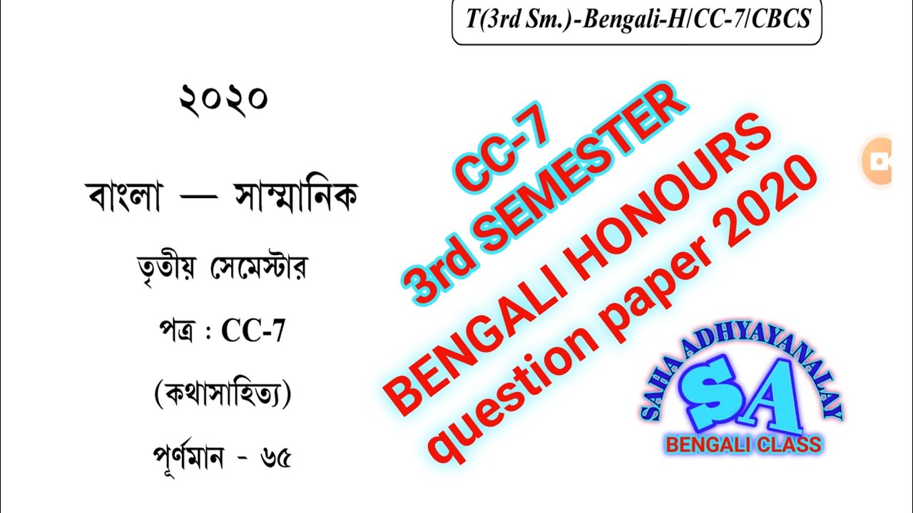 BENGALI HONOURS question paper 2020 . 3rd sem CC-7 . বাংলা অনার্স ...