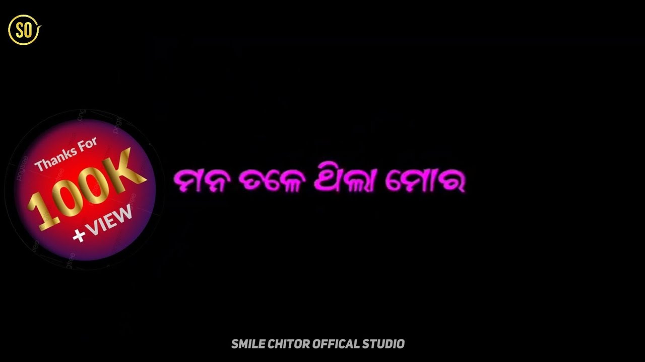 💖black screen video💖to naa re mo naa jodi by smile chitor official studio - YouTube