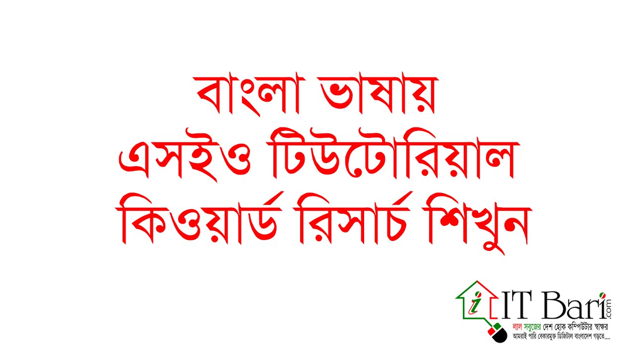 Seo Bangla Tutorial Fully Updated Part 18 Practical Keyword Research It Bari Seo Tutorial