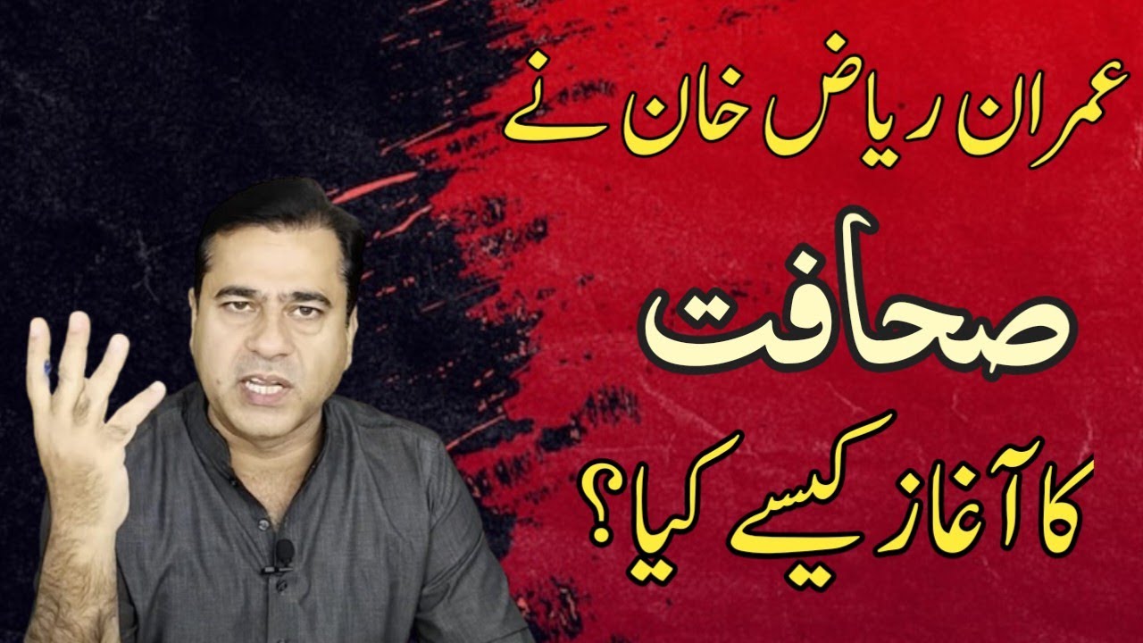 When Imran Riaz Khan started Journalism? || Muhammad Zeeshan - YouTube