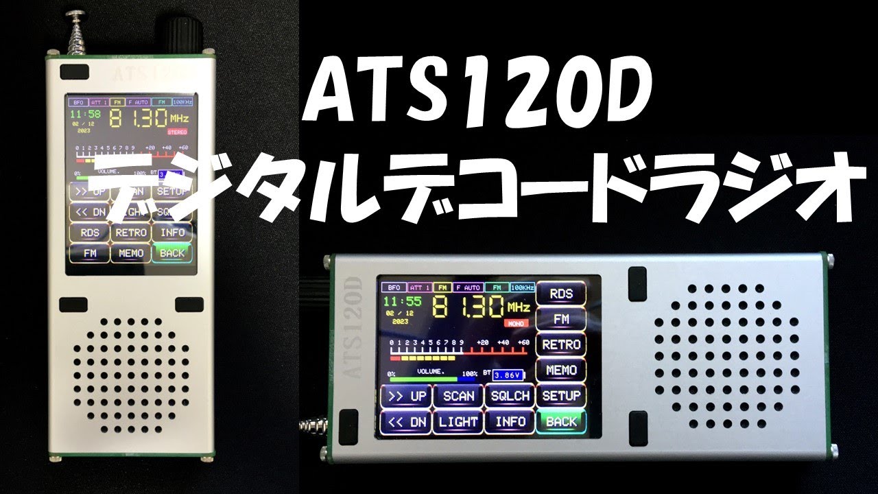ATS120D デジタルデコーダー レシーバー ( ATS120 radio receiver ) - YouTube