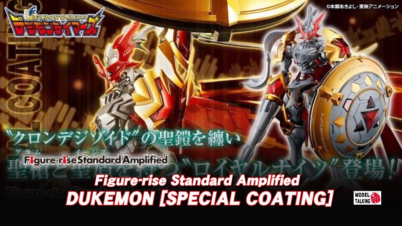 Figure-rise Standard Amplified DUKEMON [SPECIAL COATING] /數碼暴龍 - 模型速報 ...