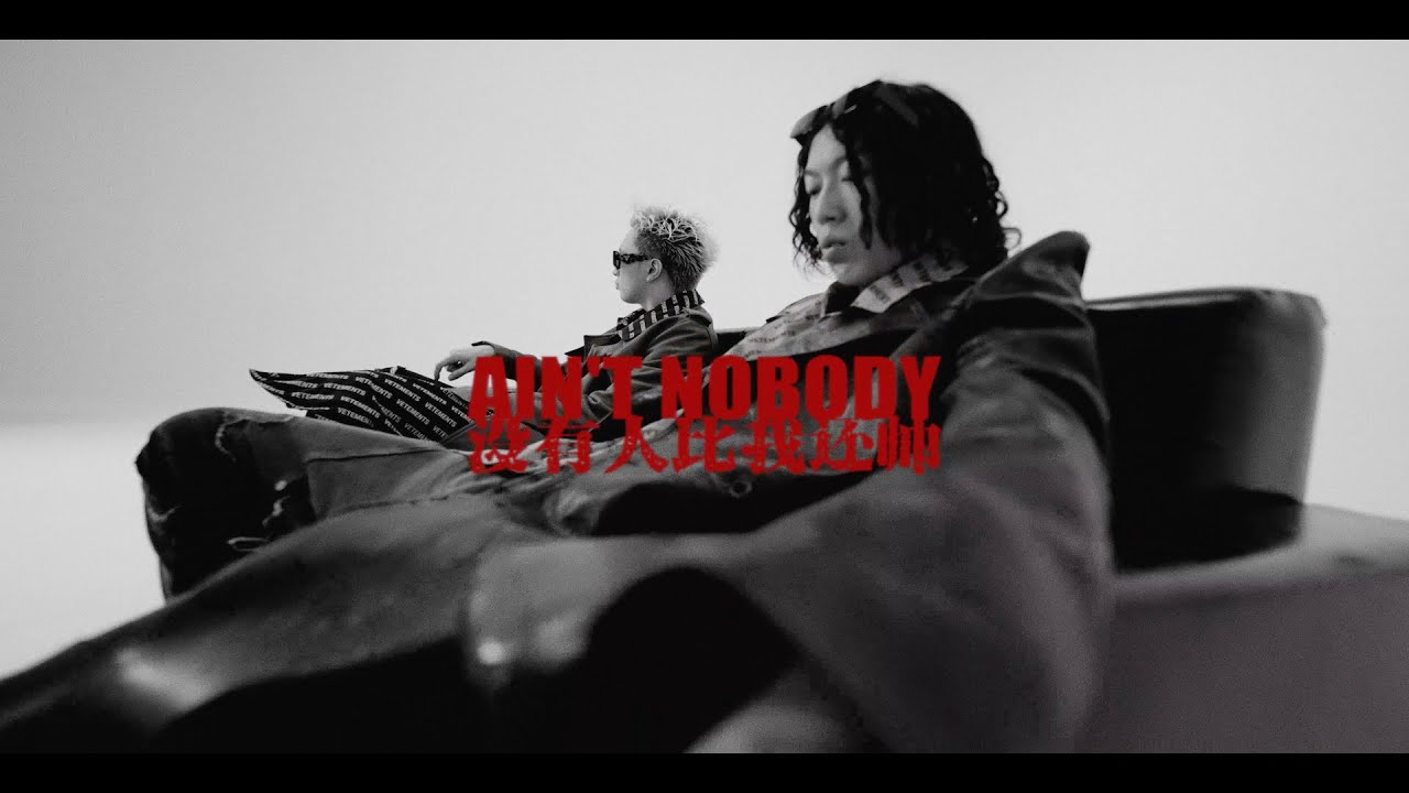PSY.P-没有人比我还帅 Ain't nobody (Ft.艾志恒Asen) (Official Music Video） - YouTube