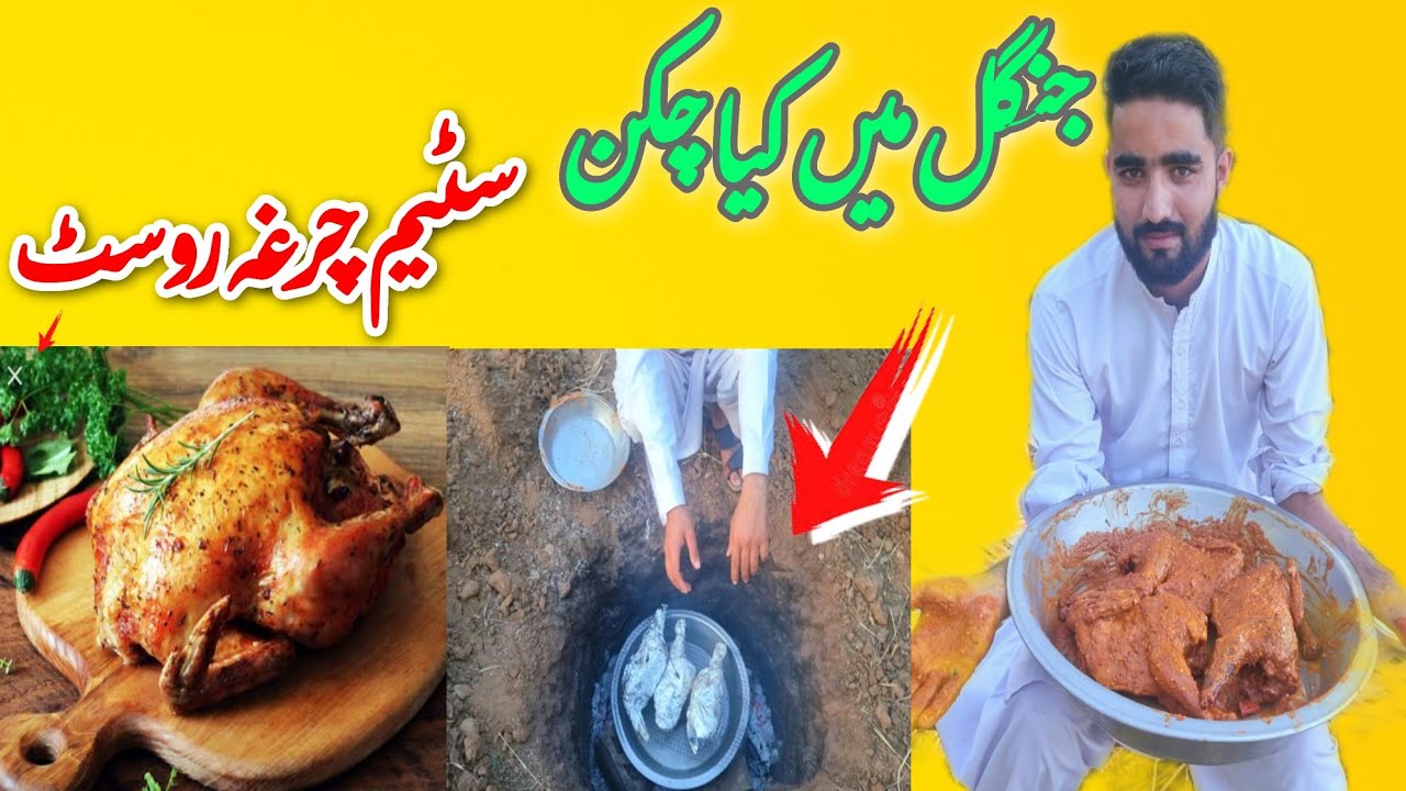 Steam Chicken chargha Recipe |Chicken Roast |Wild Chicken Steam Chirga ...
