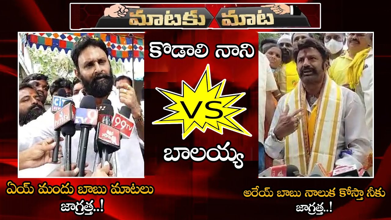 Kodali Nani VS Balakrishna Mataki Mata || Balayya Fires On Kodali Nani ...