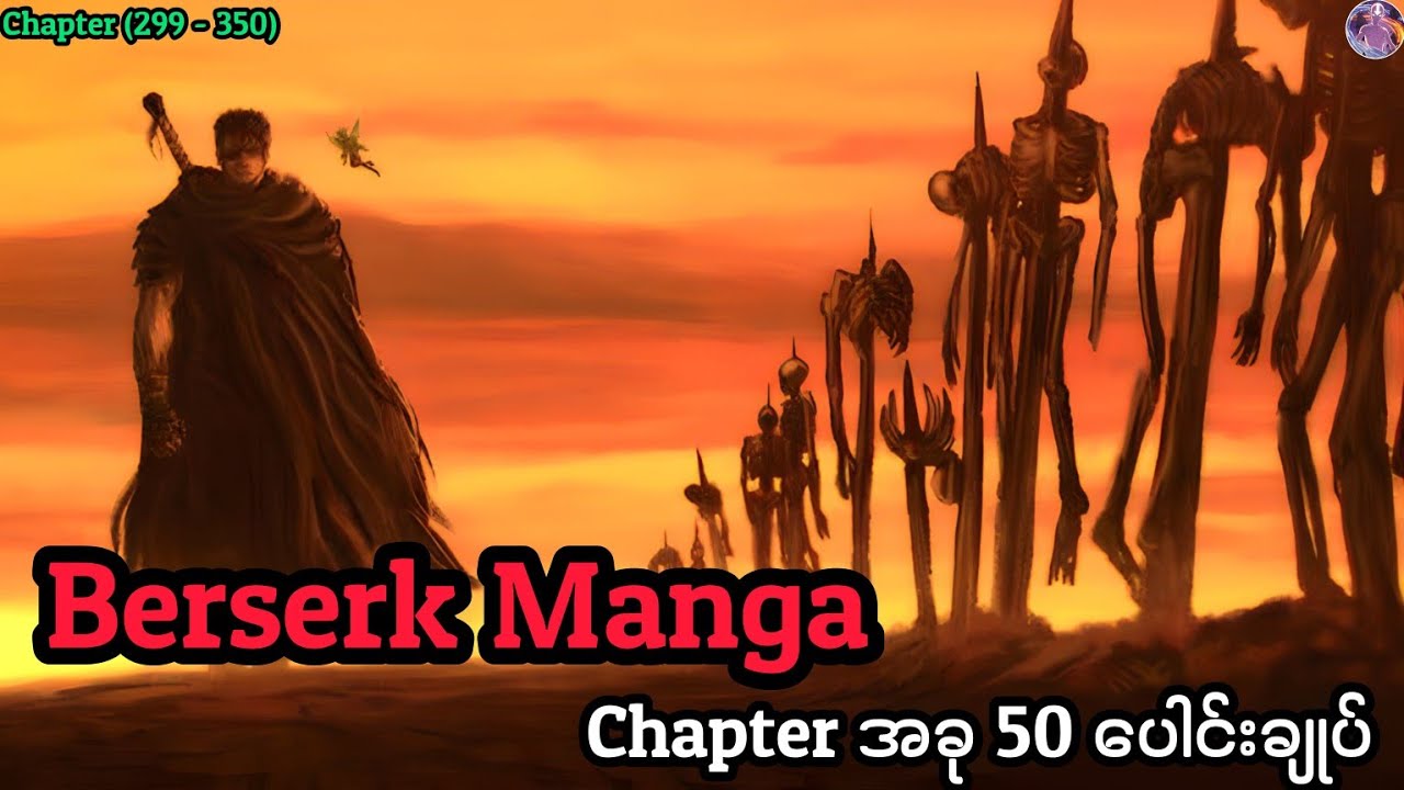 Chapter 50 ပေါင်းချုပ် Part 2 | Berserk Manga - YouTube