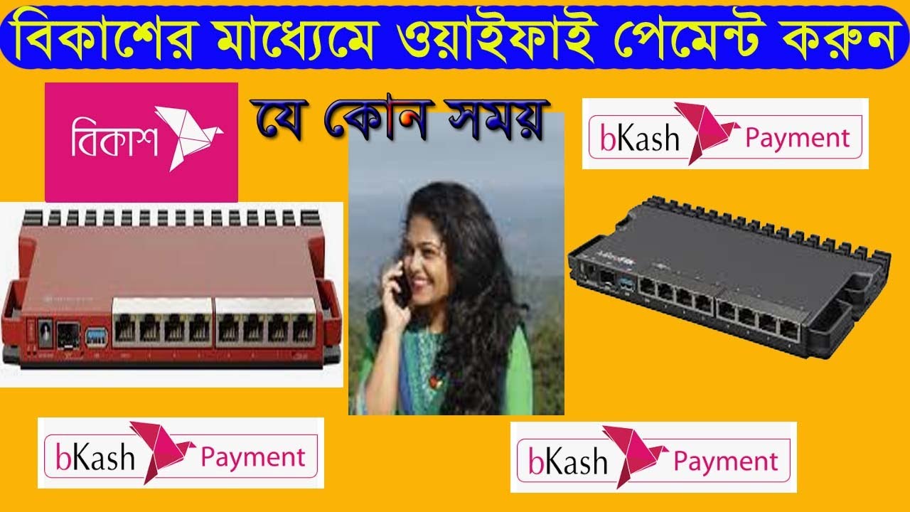 বিকাশের মাধ্যমে ওয়াইফাই পেমেন্ট করুন খুব সহজে Make WiFi payments very through Bkash SORIFUL BD ...
