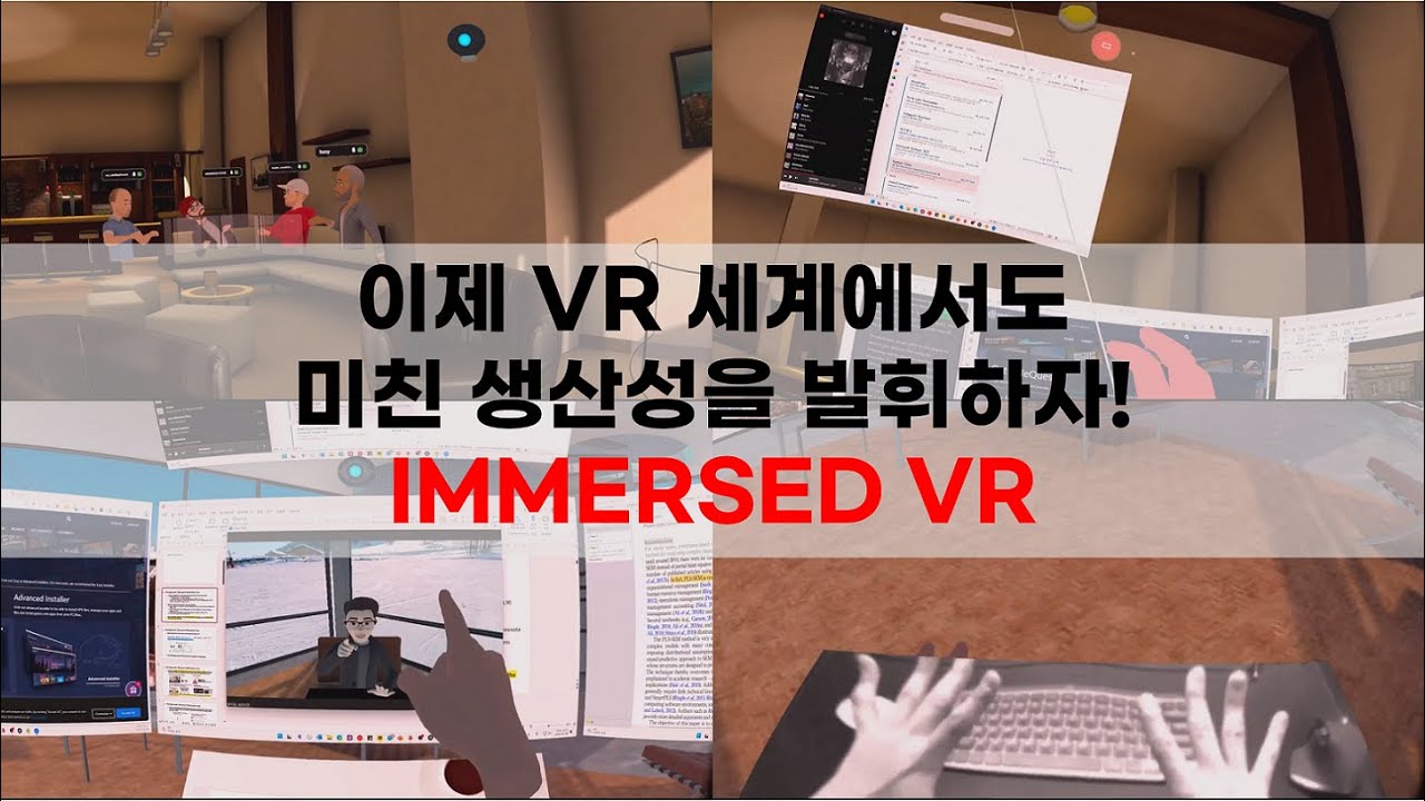최대 모니터 5개! 가상현실에서도 미친 생산성을 발휘할 수 있는 소프트웨어! 그것도 무료? | Immersed VR - YouTube