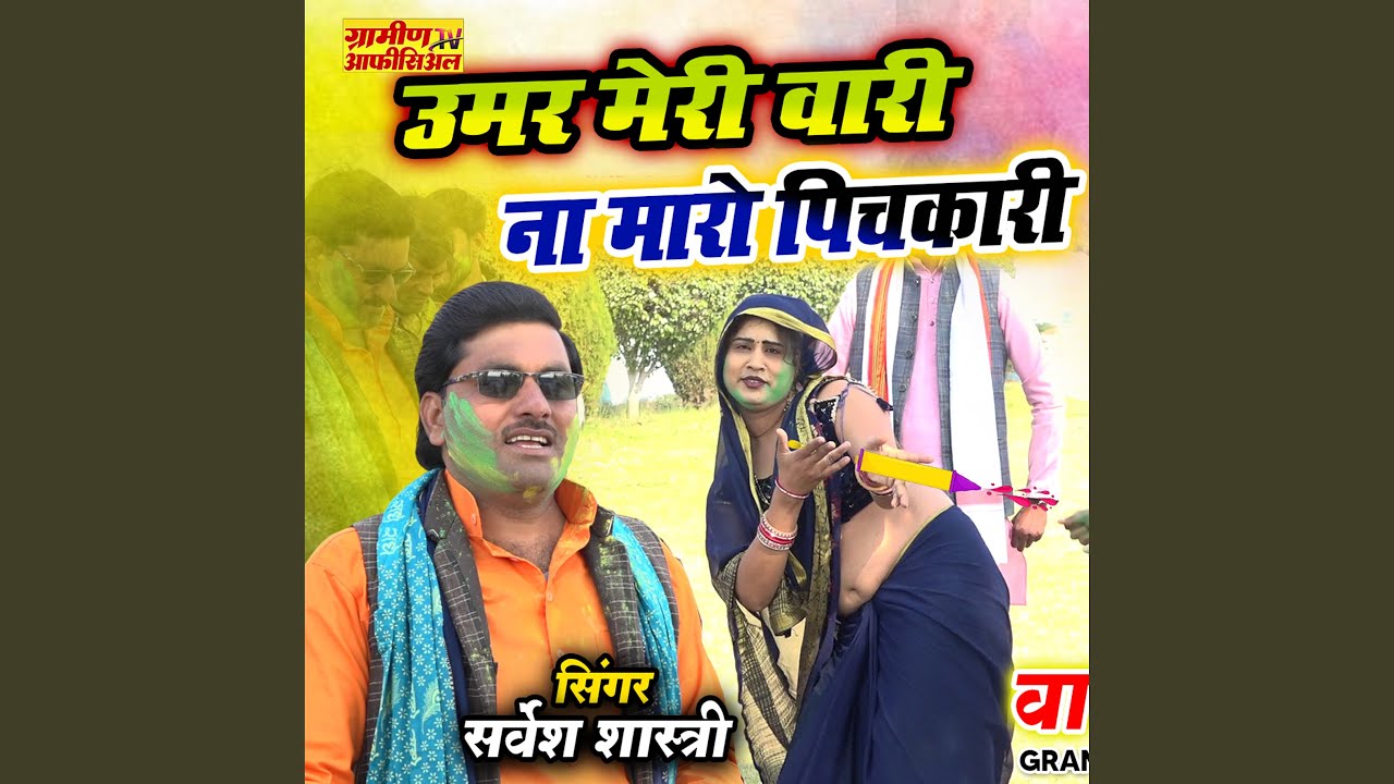 Umar Meri Bari Na Maro Pichkari - YouTube