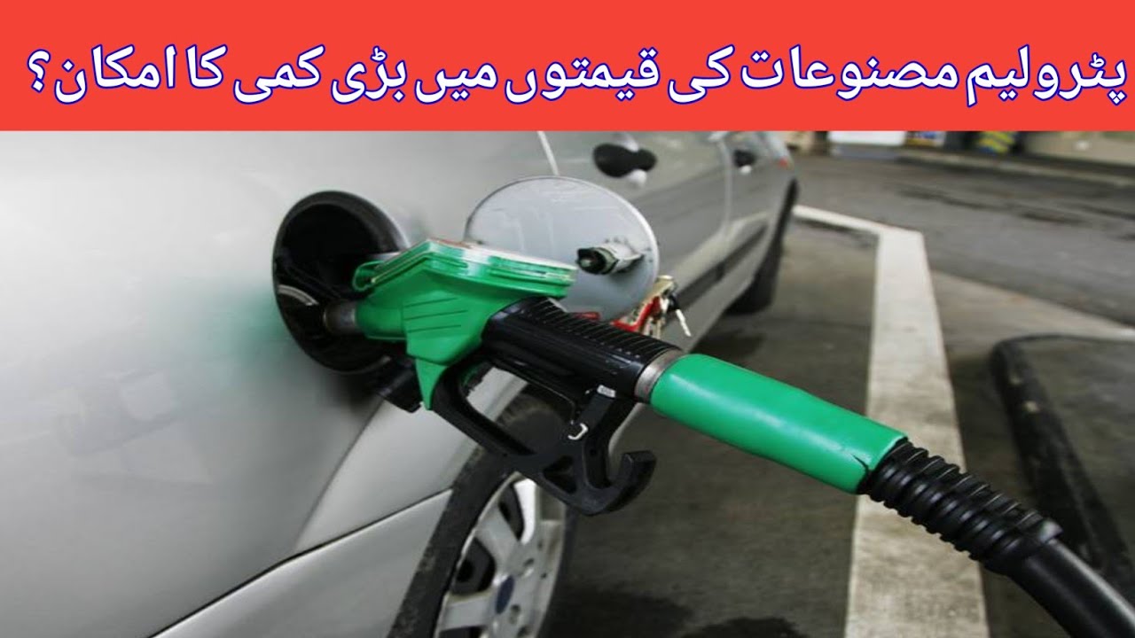 The possibility of a major reduction in the prices of petroleum products|Breaking news - YouTube