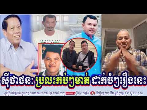 Mr. Sitha Than Talking About His Reaction To Mr. Lim Kimya Case - YouTube