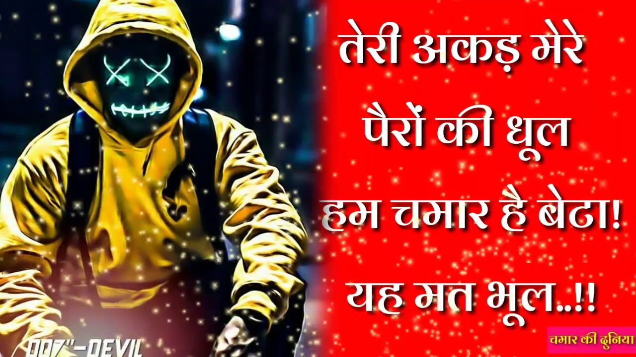 Chamar se paga mat lana - YouTube