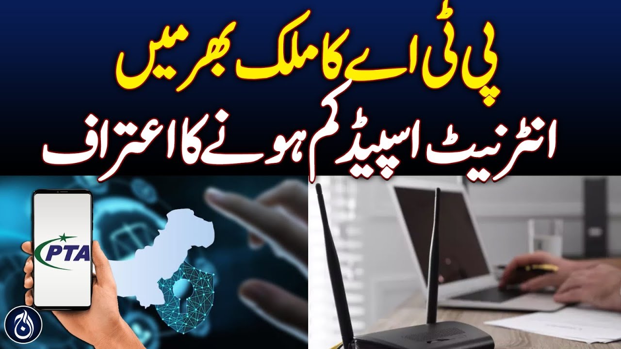 PTA admits that internet speed is low across the country - Aaj News ...