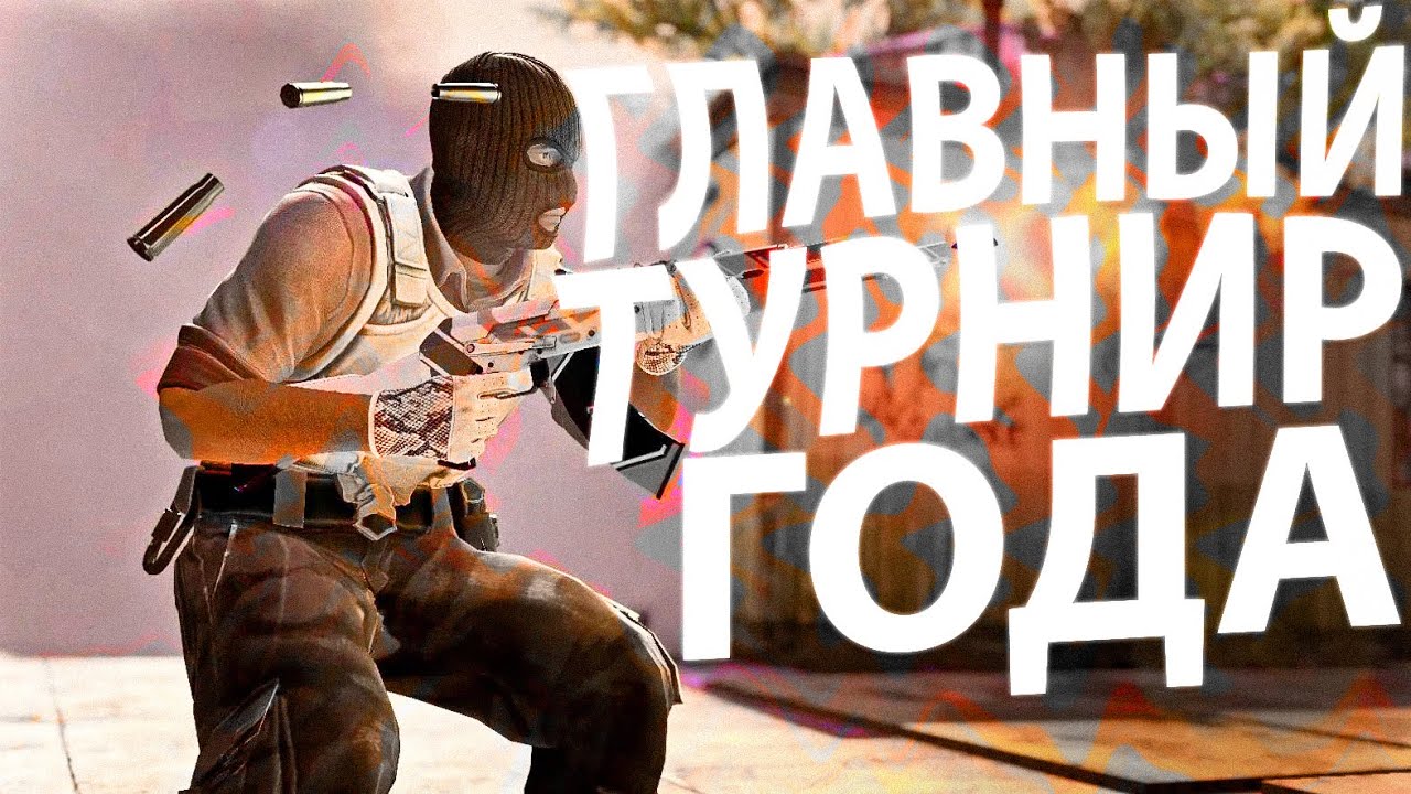 ГЛАВНЫЙ ТУРНИР ГОДА ПО CS2 - PERFECT WORLD SHANGHAI MAJOR 2024 - YouTube